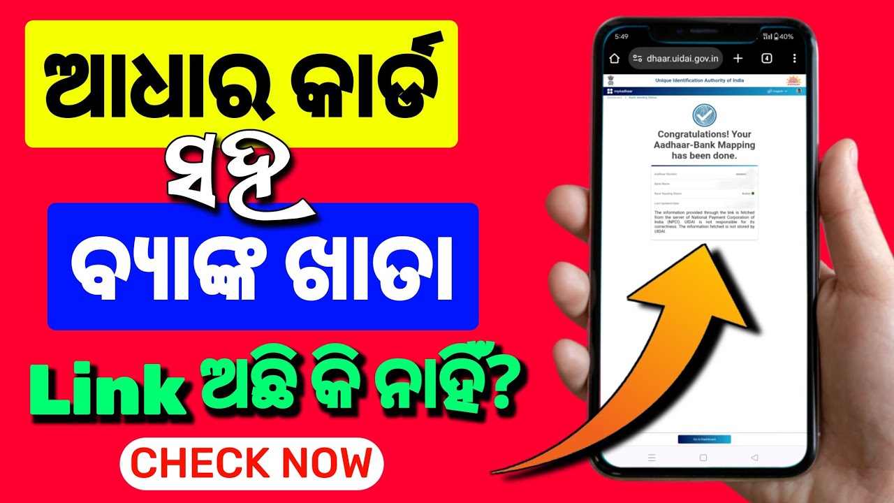 Aadhar Bank Link Status Check | How To Check Aadhaar Bank Linking ...