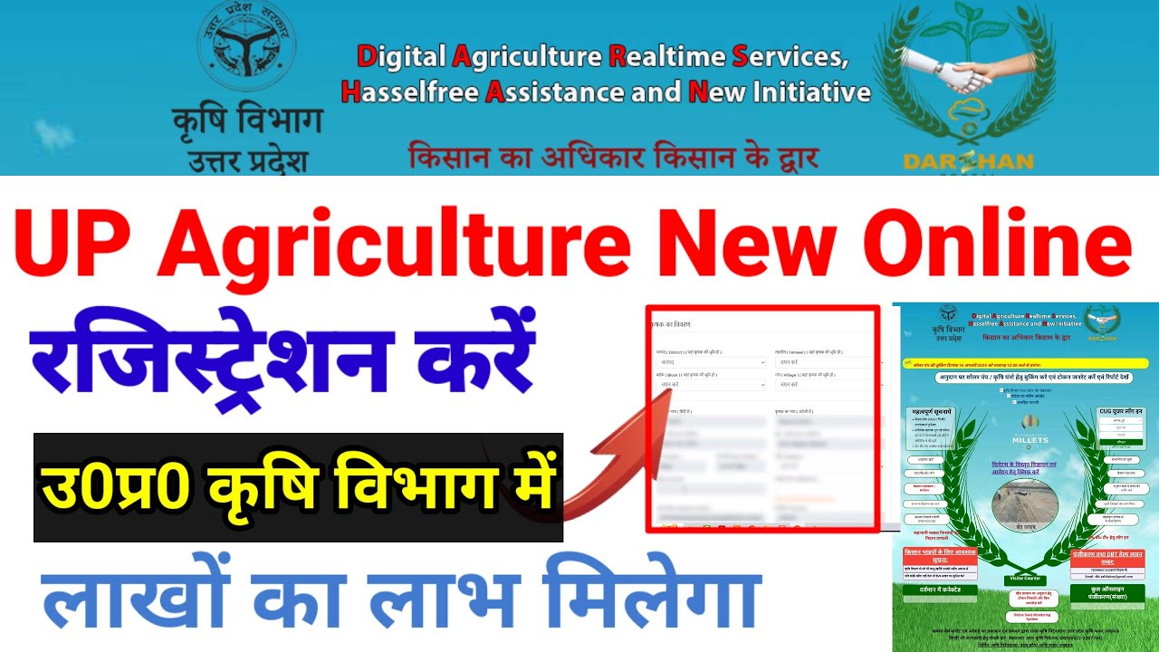 Up agriculture Mein registration kaise 2024||उ0प्र0 एग्रीकल्चर पंजीकरण ...