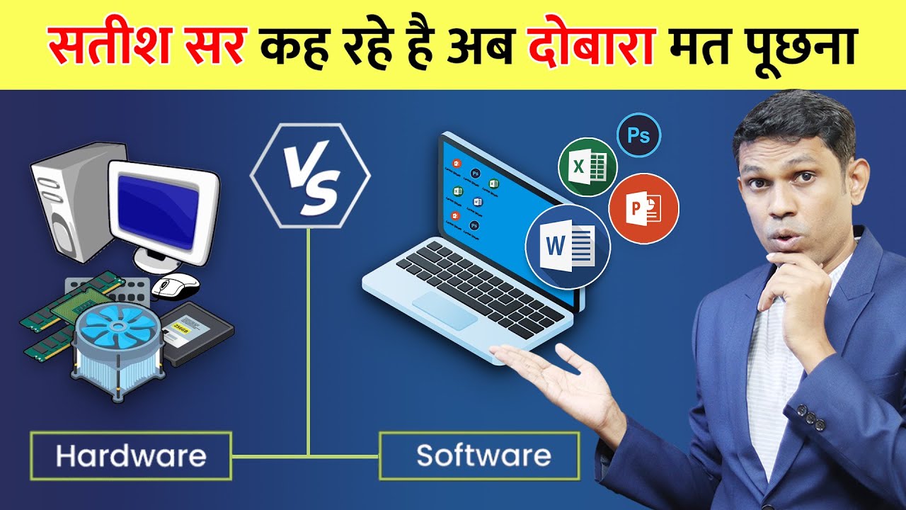 एक विडिओ और सब doubt खत्म...| Difference between hardware & Software ...