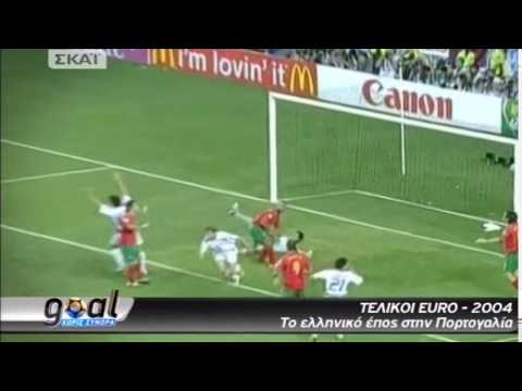 Πορτογαλία - Ελλάδα 0-1 /Τελικός UEFA Euro 2004 - Γκολ Χαριστέα {4-7 ...
