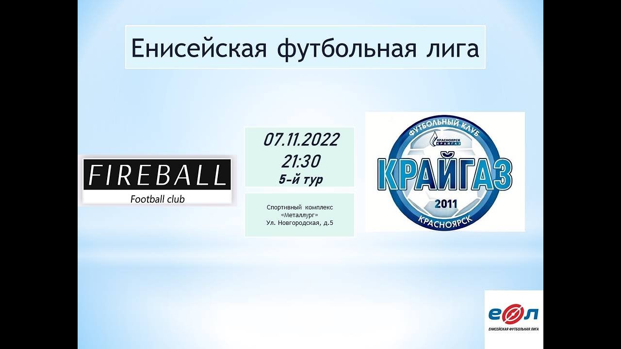 FC Fireball - КрайГаз - YouTube