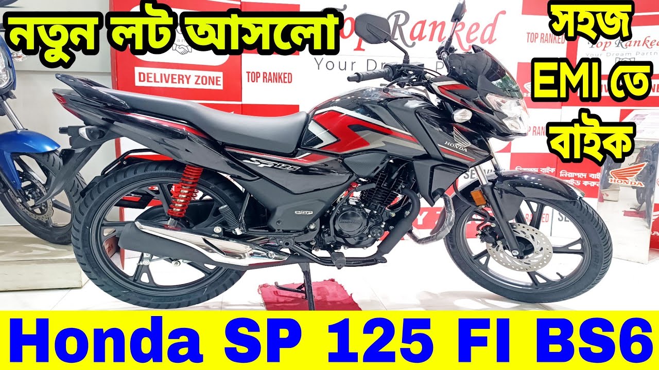 নতুন লট আসলো || honda sp 125 fi bs6 review in bangla || honda sp 125 fi bs6 price in bangladesh ...