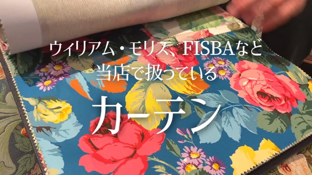 FISBA社のカーテンを扱ってます - YouTube