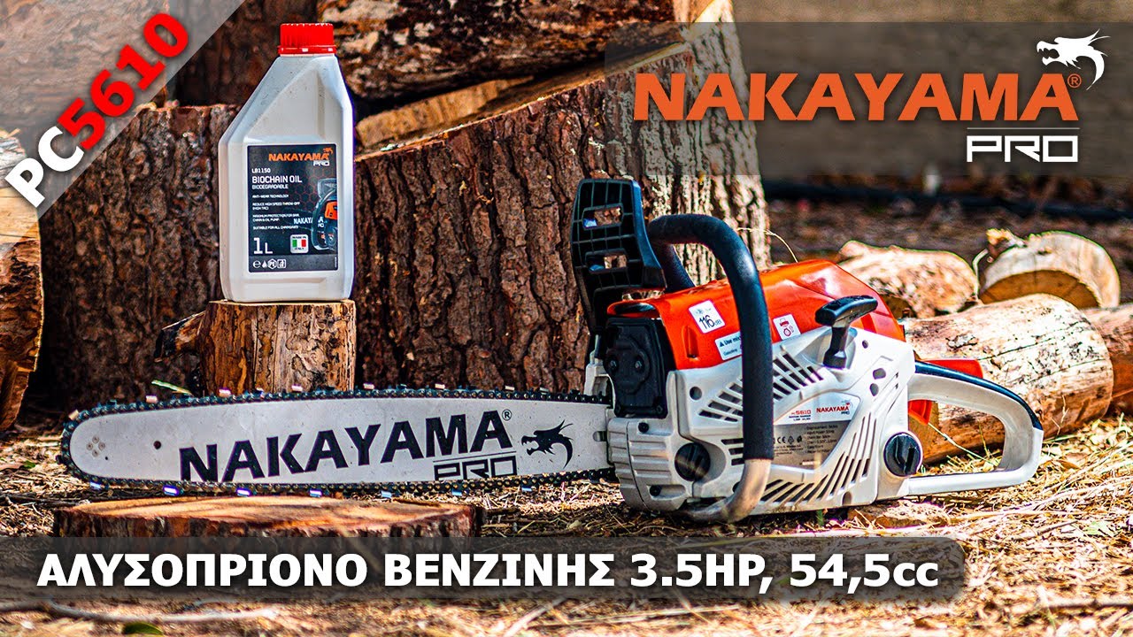 ΑΛΥΣΟΠΡΙΟΝΟ ΒΕΝΖΙΝΗΣ 3.5HP, 54,5cc | NAKAYAMA PRO (PC5610) - YouTube