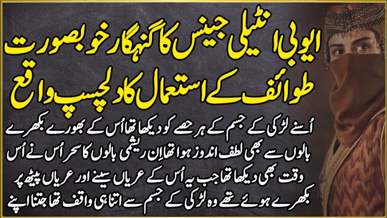 The Interesting Story Of Ayyubi Intelligence's Use Of A Sinful girl ...