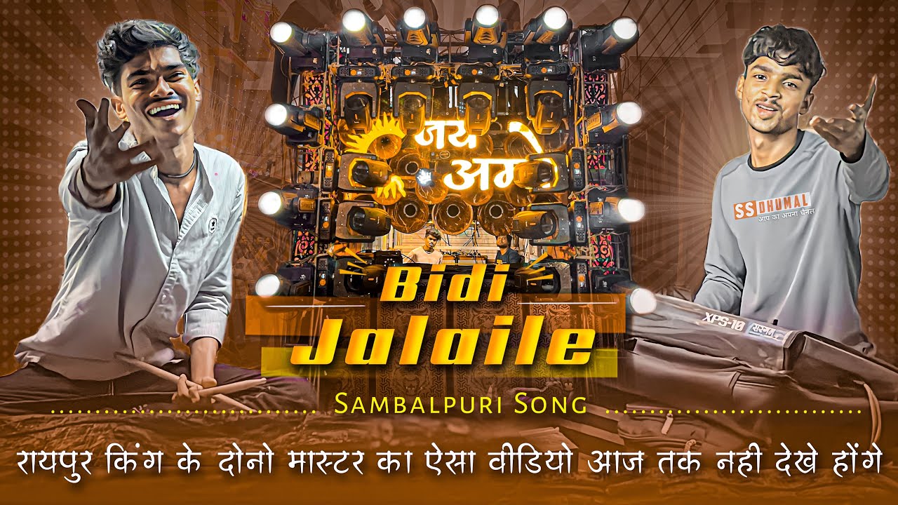 New Collection में दोनो मास्टर 🤩 Bidi Jalaile Sambalpuri Song ...