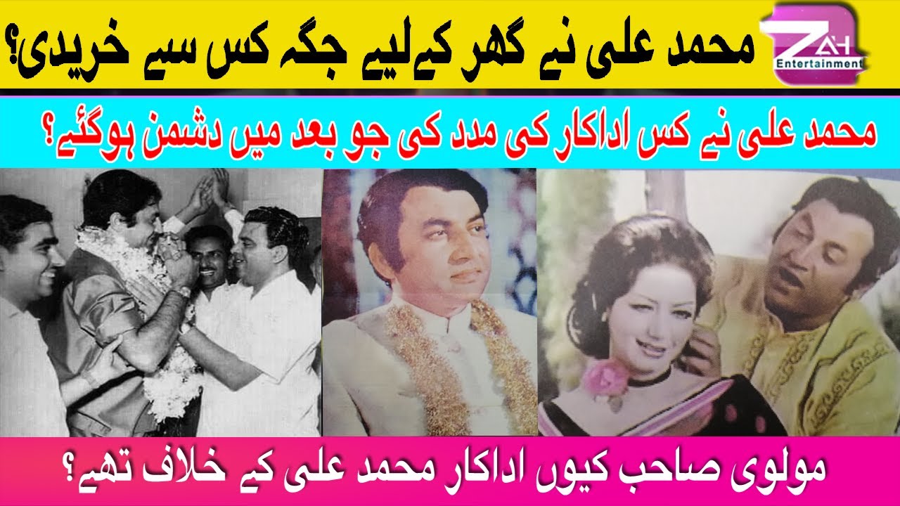 Biography of Muhammad Ali | Zeba | Waheed Murad | Mustafa Qureshi ...