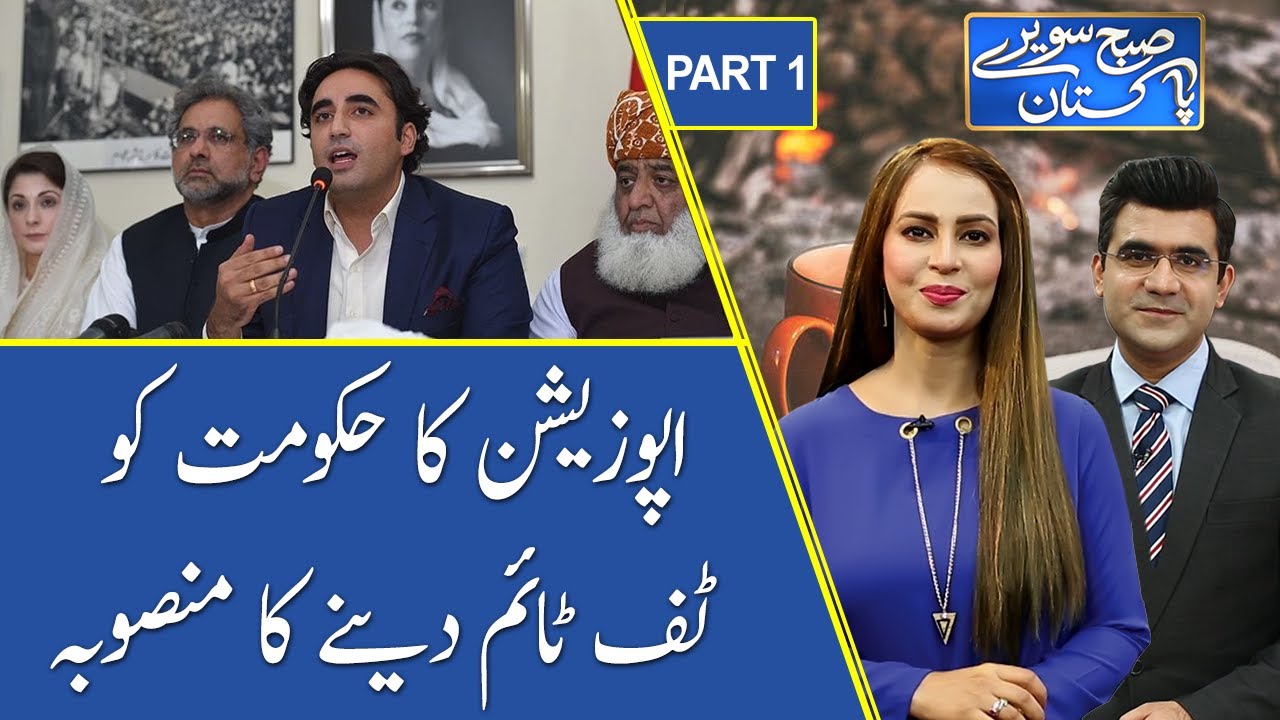 Subh Savaray Pakistan | PDM is all set to give tough time to govt ...
