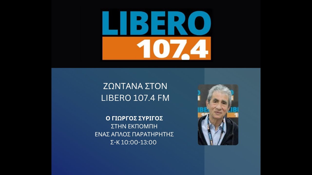 ΕΝΑΣ ΑΠΛΟΣ ΠΑΡΑΤΗΡΗΤΗΣ (4-7-24) - YouTube