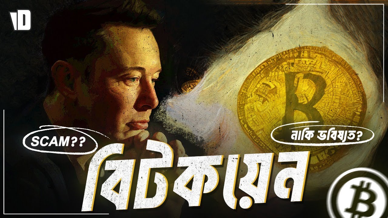 What is Bitcoin and how it works? Is Bitcoin a good investment? - YouTube