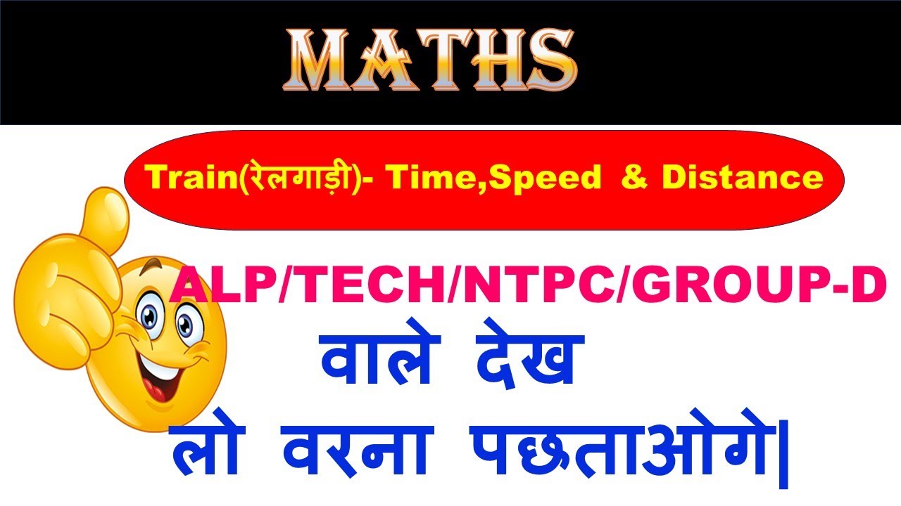 Train Maths Question || Train(रेलगाड़ी) Maths Tricks || Train Problem ...