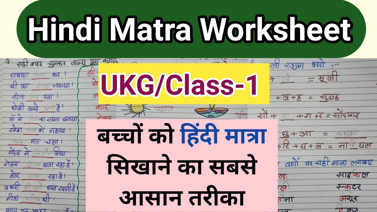 Learn Hindi Matra || हिंदी मात्रा || Hindi Matra Worksheet For UKG and ...