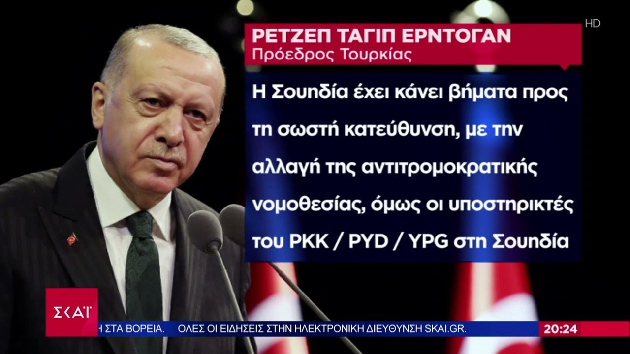 Οργισμένος ο Ερντογάν με τις διαδηλώσεις υπέρ του PKK στη Σουηδία – Τι ...