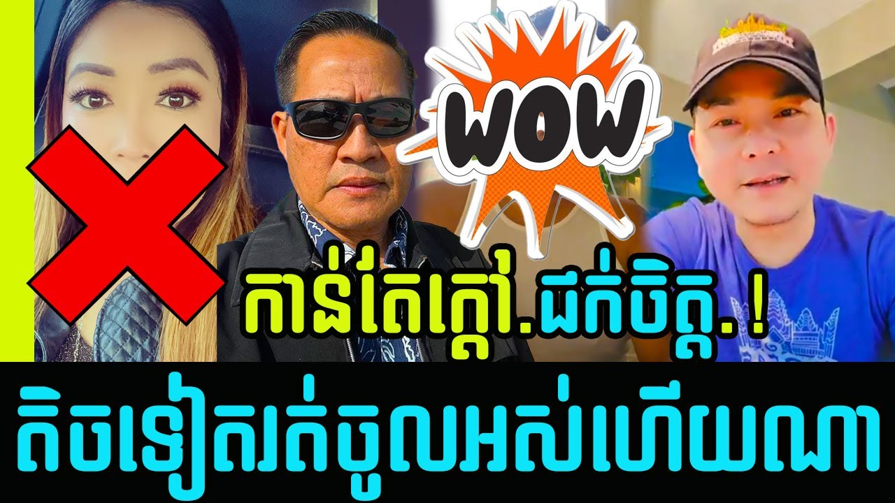 The Mr Sokun Thearak Long best speaking revealing to Khmer and Sam Rainsy team work | Khmer News ...