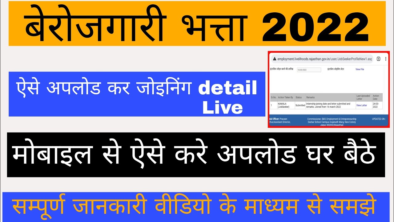 Berojgari Bhtta Joining Letter Upload Process berojgari-bhtta-joining-letter-upload-process