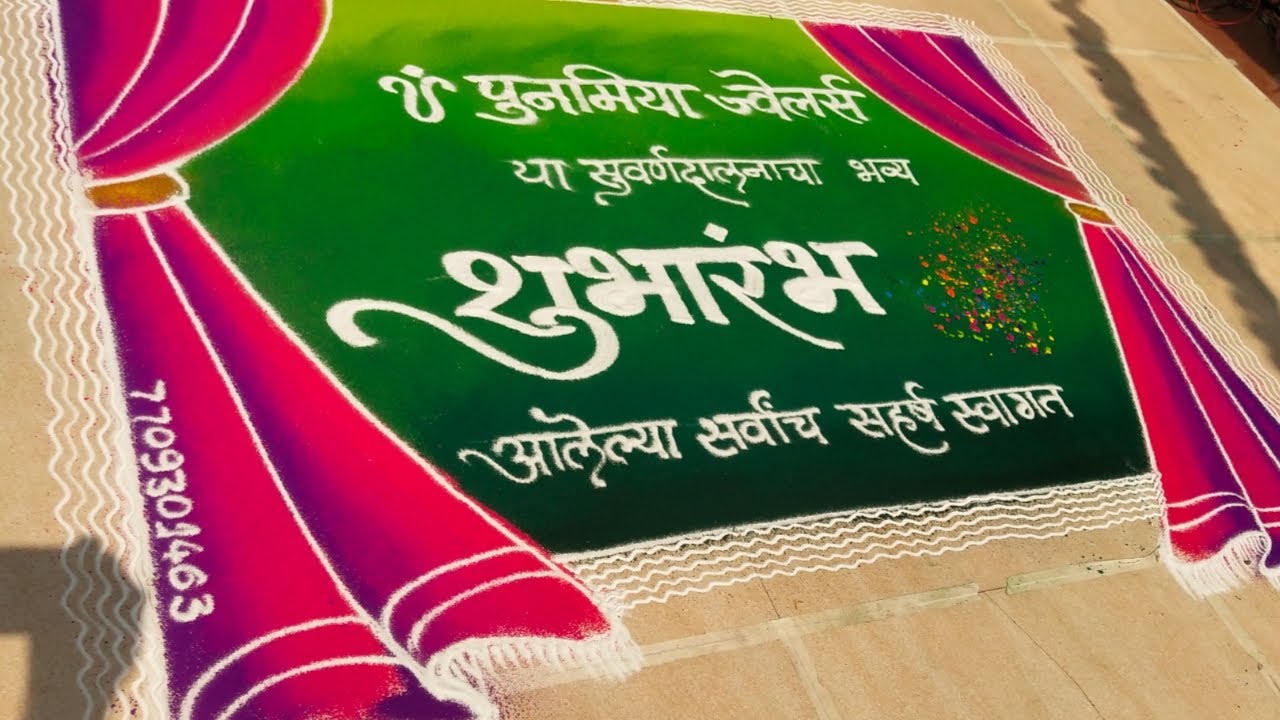 Opening ceremony rangoli | chikhali pune - YouTube