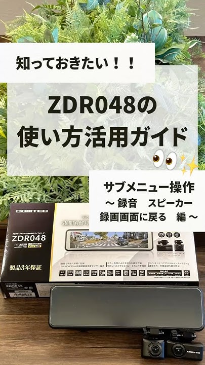 ZDR048『サブメニュー操作』～Part1～ #shorts - YouTube