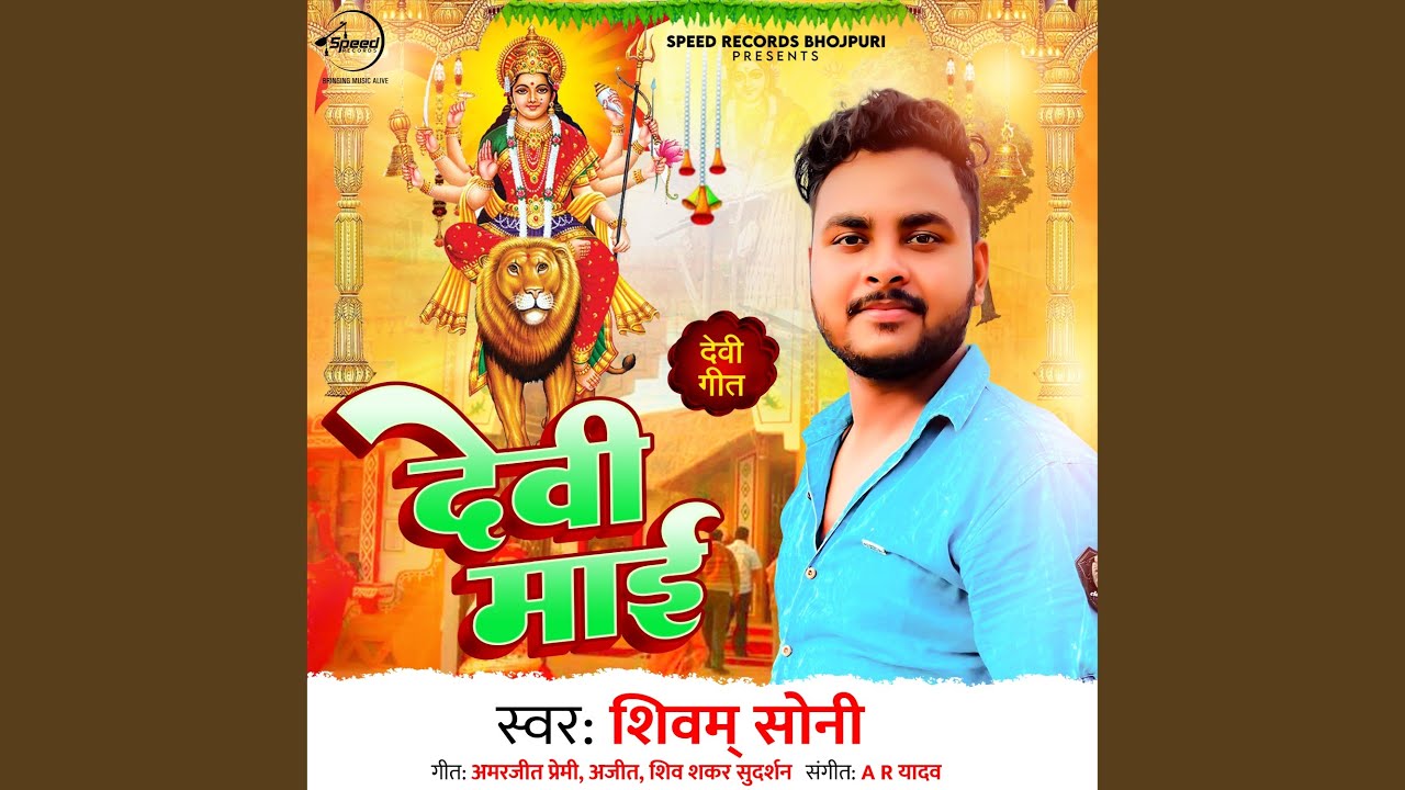 Devi Mayi - YouTube