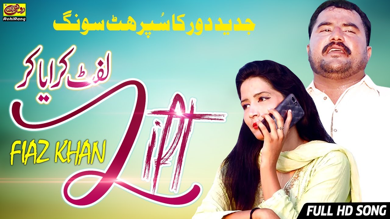 Lift Karaya Kar | Fiaz Khan | New Punjabi Song 2020 | RohiRang ...