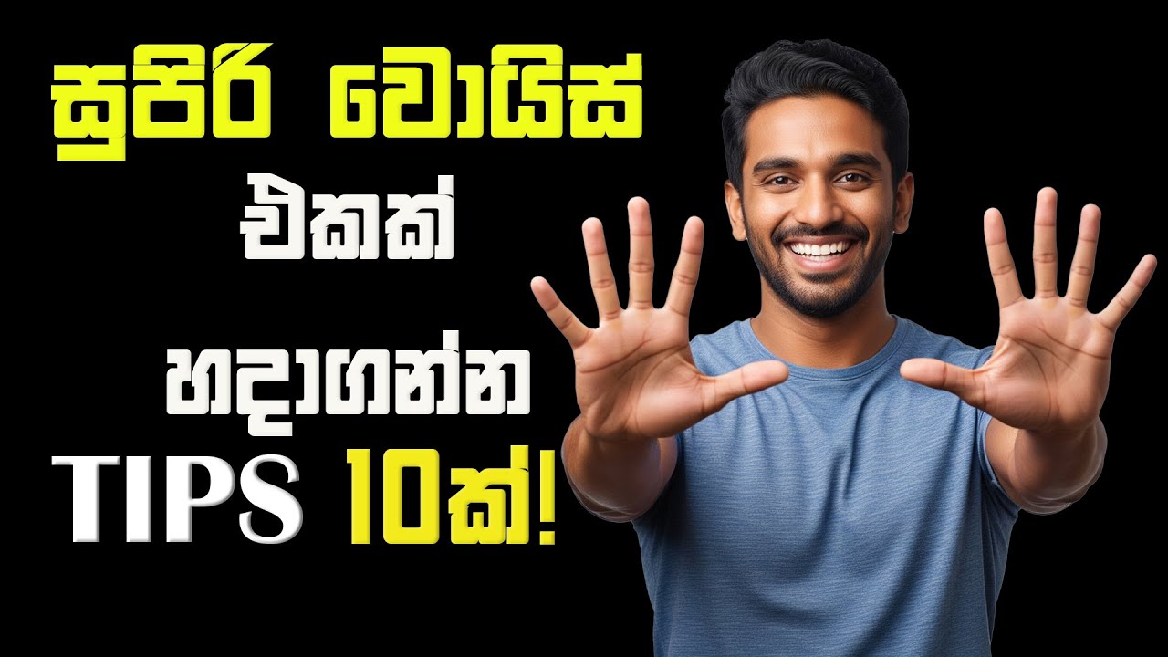 සුපිරි වොයිස් එකක හදාගන්න Tips 10ක්!|How to Build a Super Voice|10 Tips! - YouTube