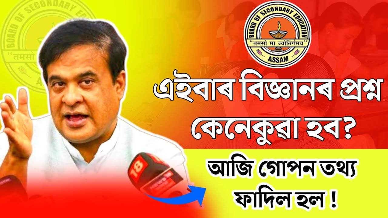 Hslc 2025 Science Question paper hard or easy | Science Common ...