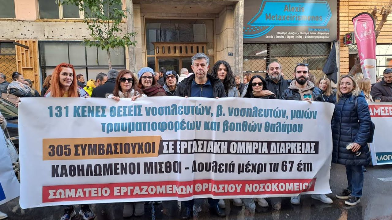 Κινητοποίηση υγειονομικών στο υπ. Υγείας - YouTube