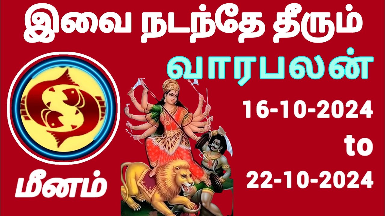 meenam 16 to 22-10-2024 intha vaara rasipalan #rasi #astrology #meenam ...