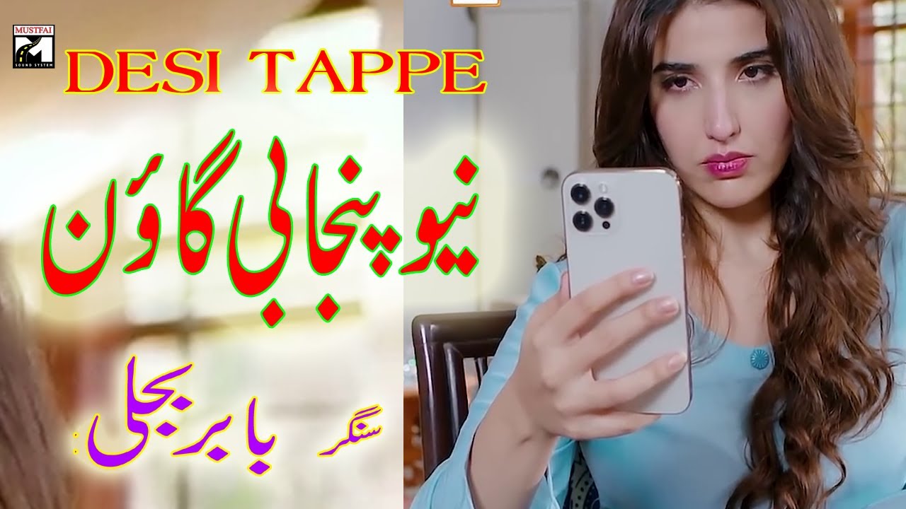 punjabi tappe goon mahiye pakistani babar bijli and ashraf ali - YouTube