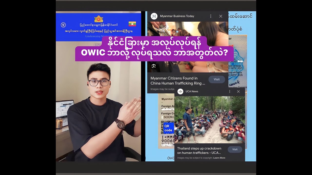 Why we need to do OWIC to work at oversea countries? (@heyaung - YouTube