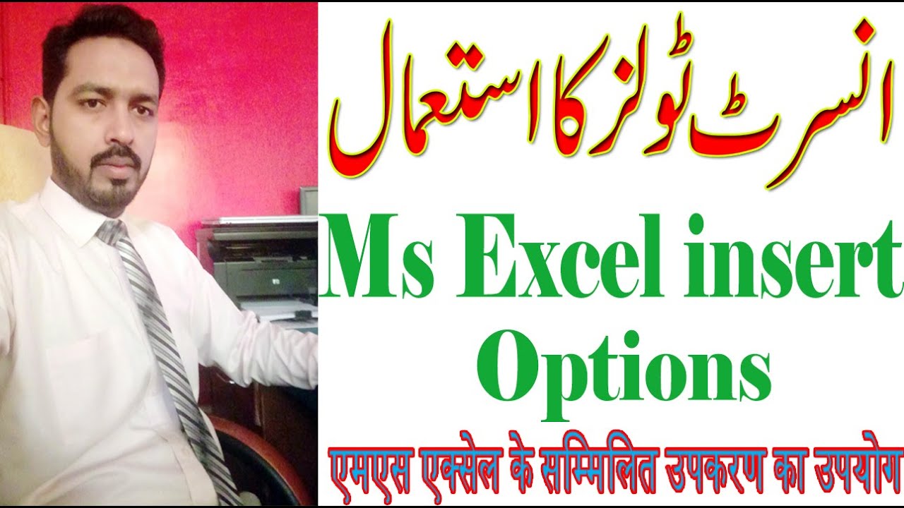 Insert Option Of Ms Excel I Ms Excel Insert Tab Functions Table insert-option-of-ms-excel-i-ms-excel-insert-tab-functions-table