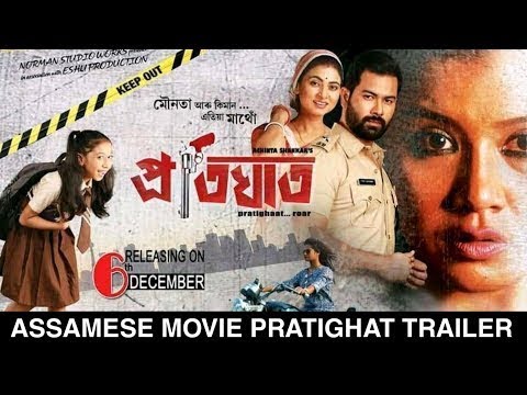 pratighaat offical trailer amrita gogoi 2019 new assamese flim - YouTube