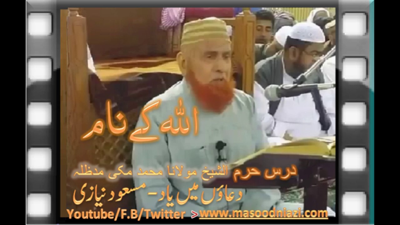 Sheikh Mohammed Makki sb...اللہ کے نام اور انکے اثرات - YouTube