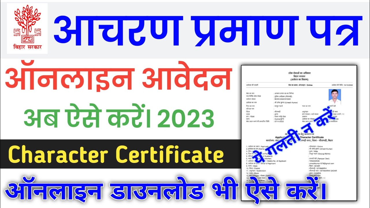 aacharan praman patra kaise banaye | character Certificate kaise banaye ...