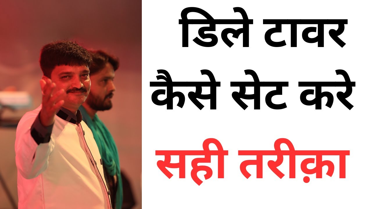 how to set delay tower in hindi for live sound लाइव साउंड में डिले टावर कैसे सेट करे hiren ...