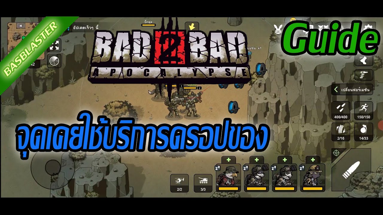 ที่ผมใช้ฟามหาของทำชุด&อาวุธ | Bad 2 Bad Apocalypse [ Guide ] - YouTube