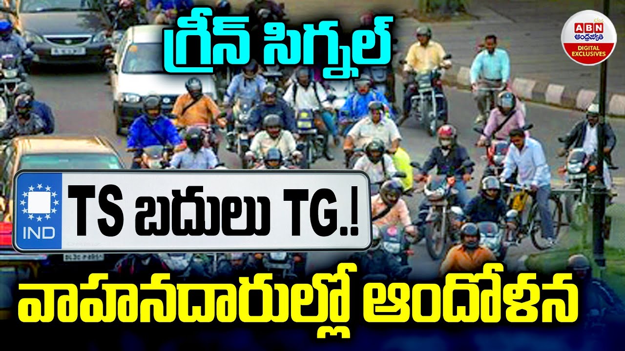 Telangana Vehicle Registration : New Vehicles In Telangana To Bear ‘TG ...