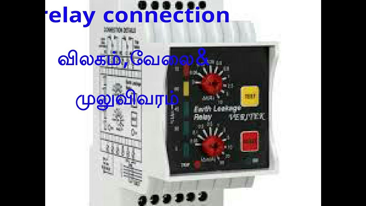 Tamil earth leakage relay connection and working very clear 2017 - YouTube