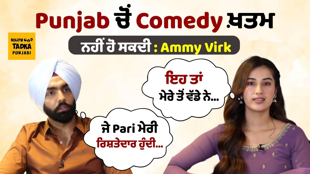 Ammy Virk & Pari Pandher Interview | Annhi Dea Mazaak Ae | Interview | Punjabi Movie | Amrinder ...