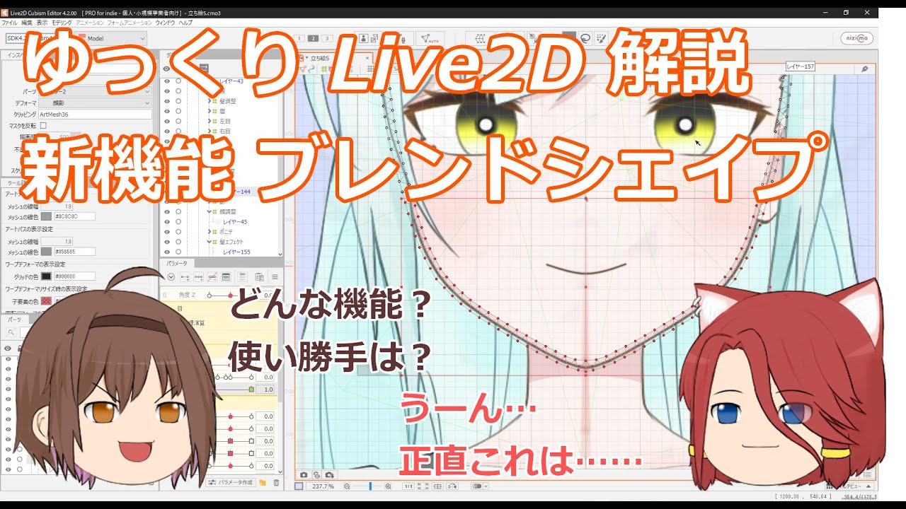 【ゆっくりLive2D解説】新機能 ブレンドシェイプ とは [中級] - YouTube