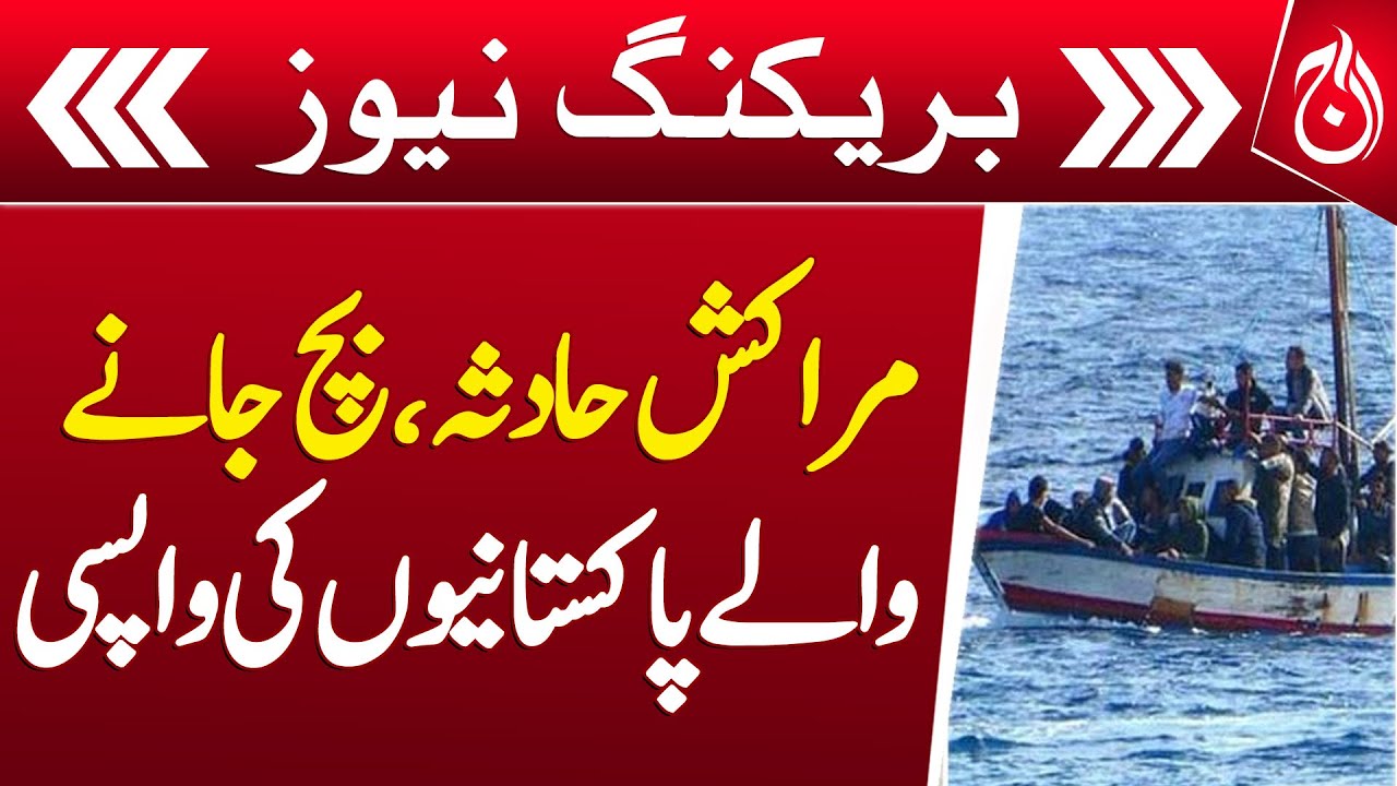 Return of Pakistani Survivors from Morocco Boat Tragedy - Breaking ...