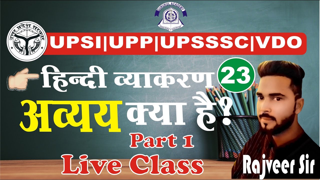 Avyaya (अव्यय) || क्रिया-विशेषण || भाग 1 || Hindi Grammar - YouTube