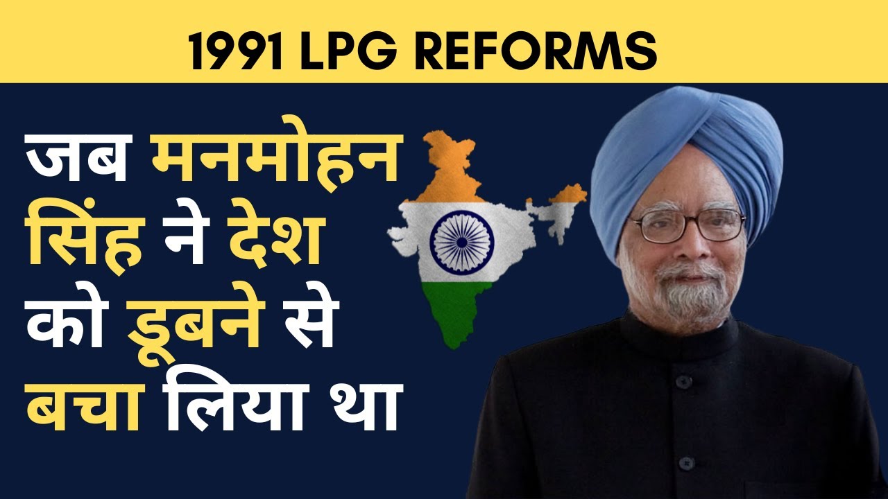 1991 Economic reforms in India | LPG Reforms | - YouTube