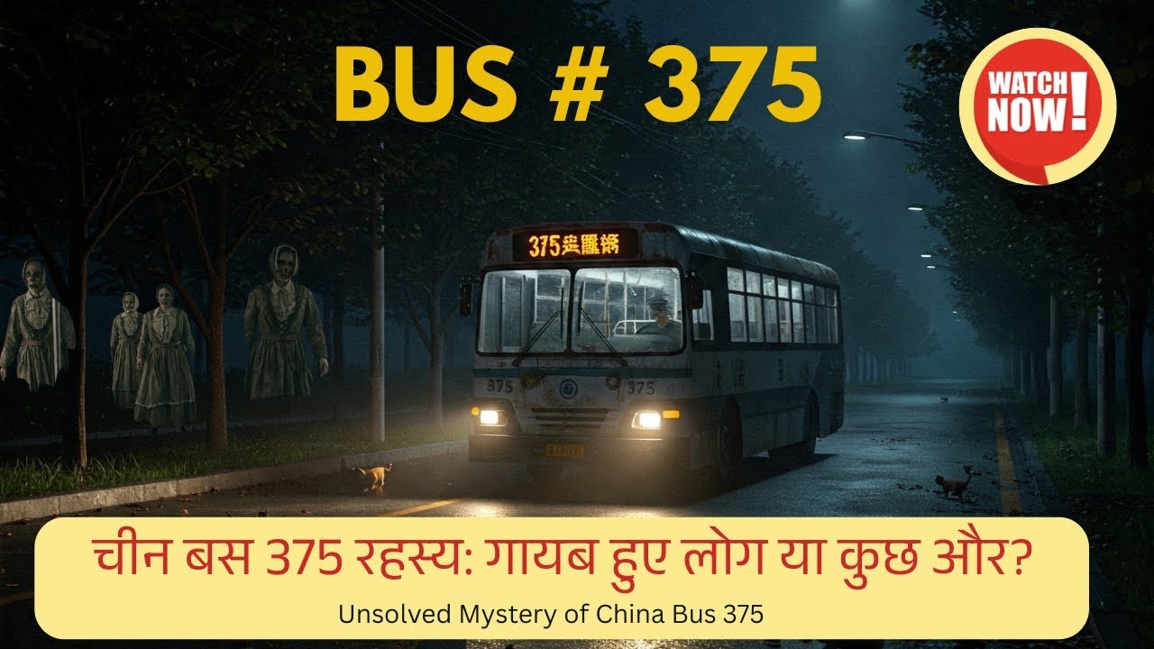 China Bus 375 #hindifacts #amazingfacts #dailyfacts #trending # ...