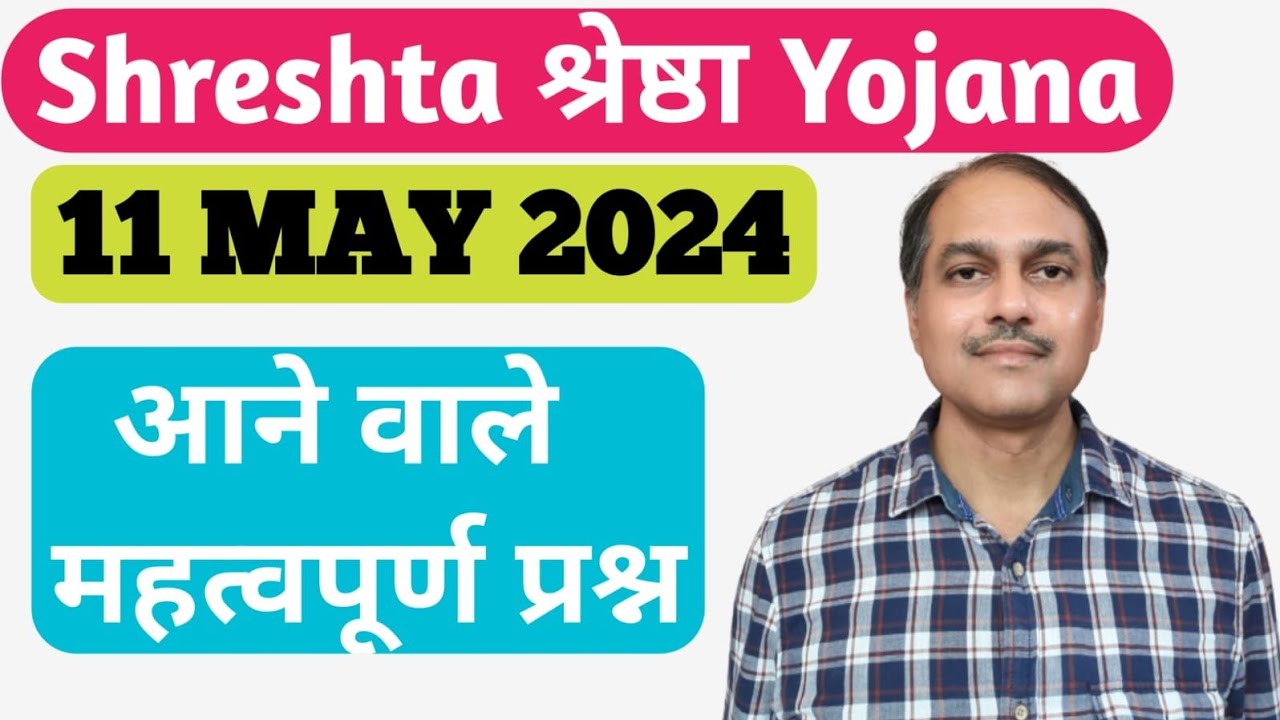 Shreshta yojana 2024 | shreshta nets | shreshta NTA | Shreshta ka paper #Shreshta - YouTube