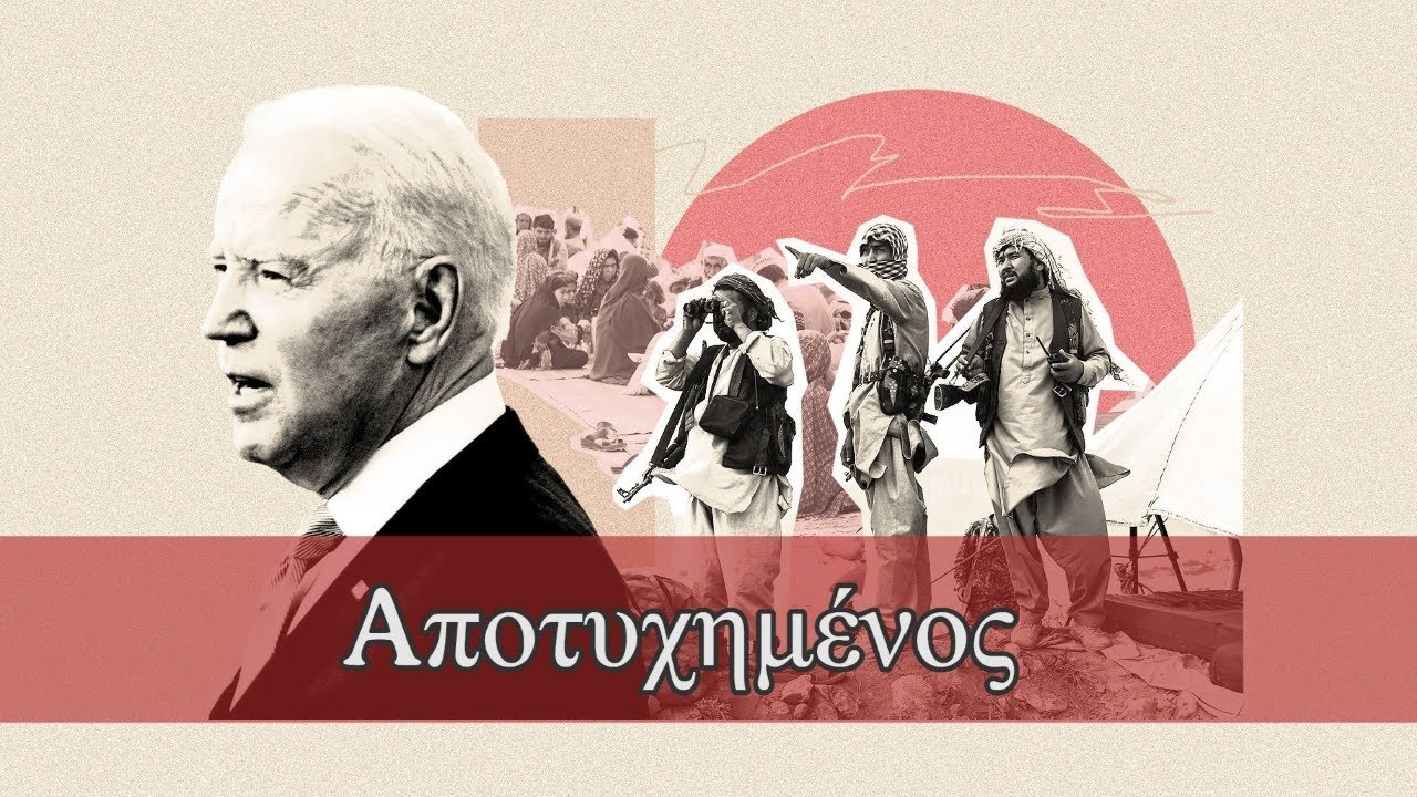 ΤΙ ΣΥΜΒΑΙΝΕΙ ΠΡΑΓΜΑΤΙΚΑ ΣΤΟ ΑΦΓΑΝΙΣΤΑΝ !!!!!!!! - YouTube