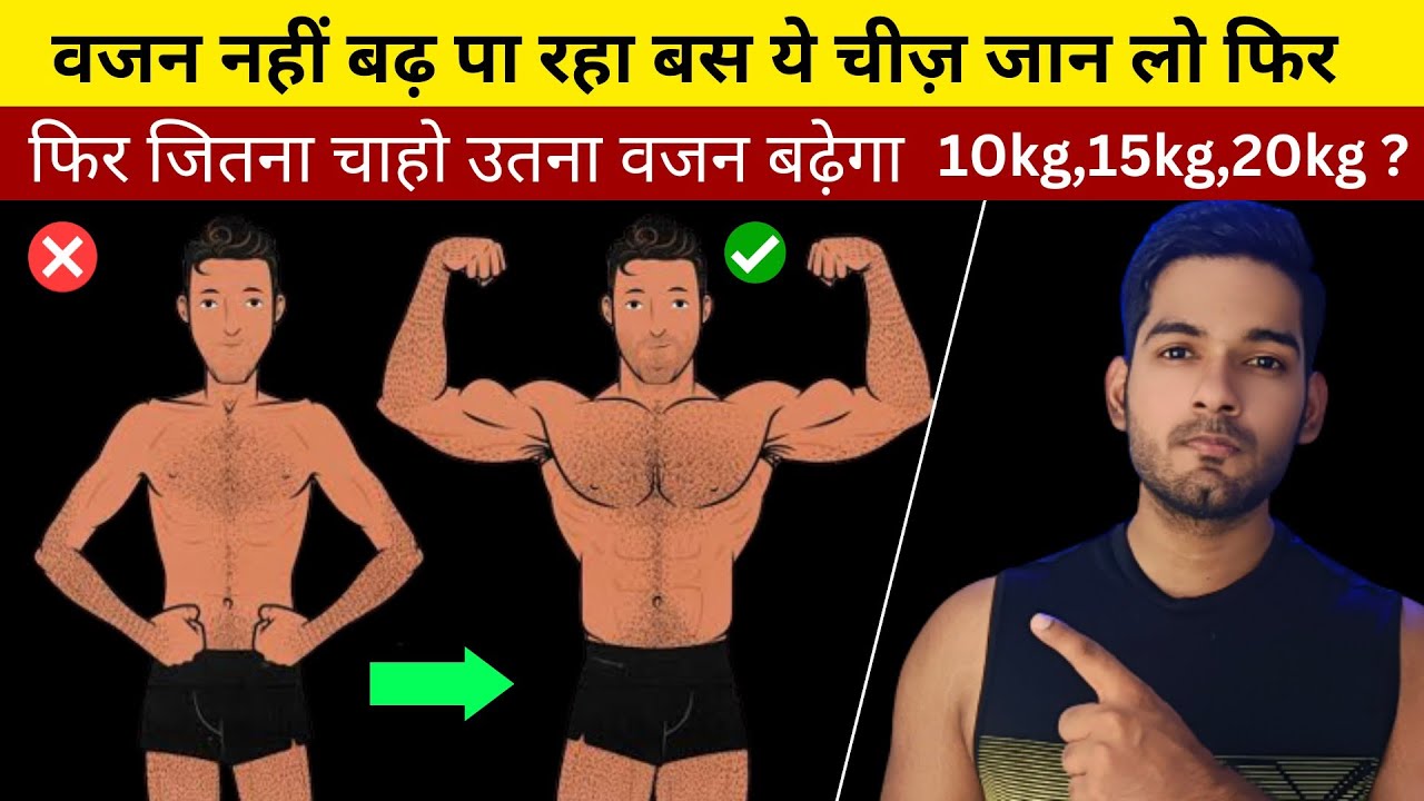 Fast Weight Gain | Weight Gain Tips | 10kg Weight Gain | Muscles Gain ...