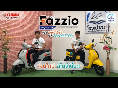 All New FAZZIO น้องใหม่จากค่ายยามาฮ่าที่คนเจนนี้ห้ามพลาด - YouTube