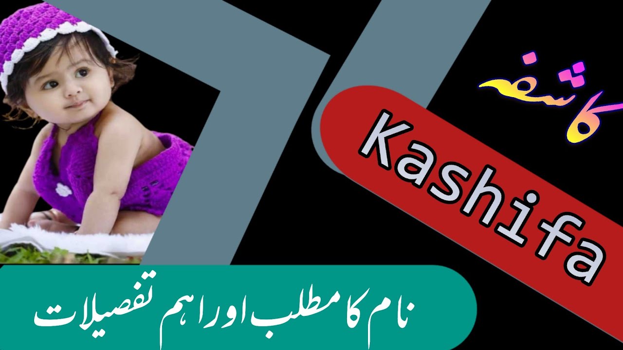 kashifa name meaning in Urdu | kashifa naam ka Urdu matlab | kashifa ...