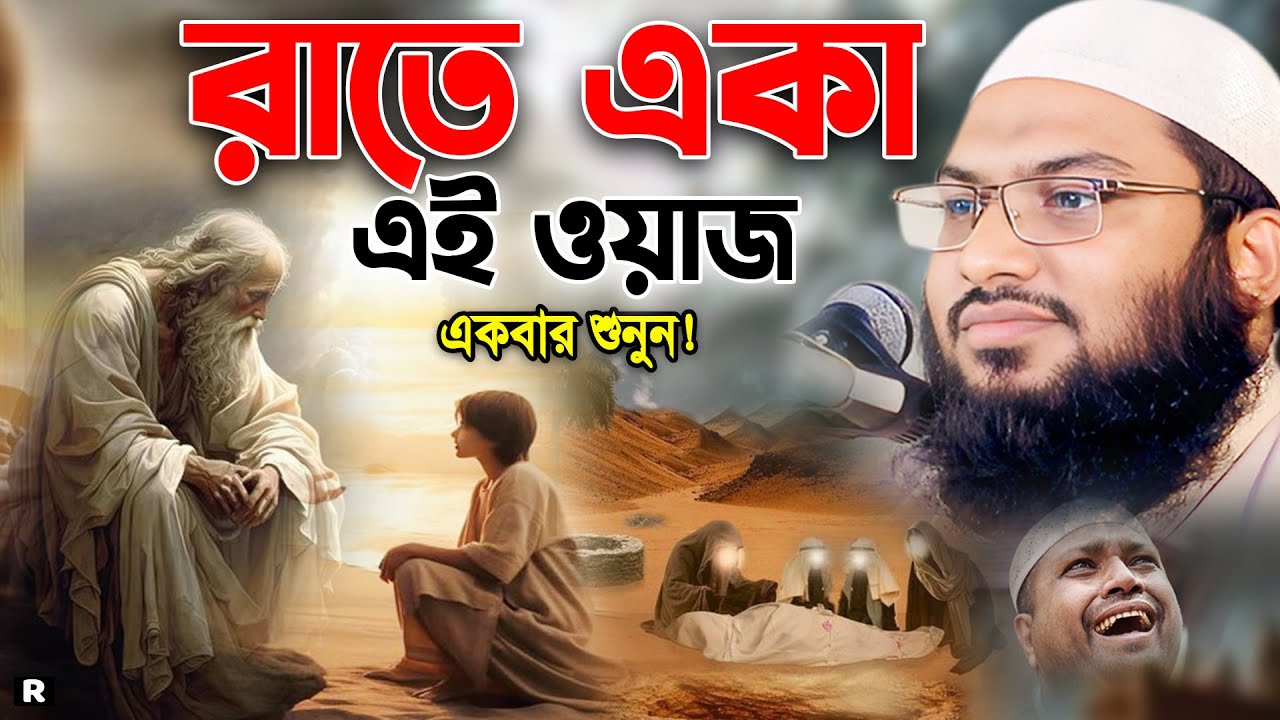 Ismail Bukhari New waz 2024। ইসমাঈল বুখারী কাশিয়ানী ওয়াজ ২০২৪। এক ...