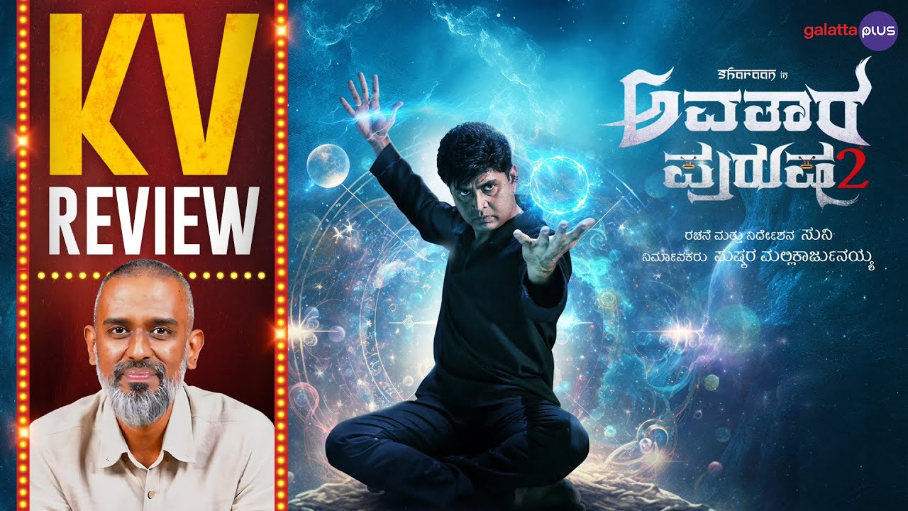 Avatar Purusha 2 Movie Review By Kairam Vaashi | Sharan | Ashika ...